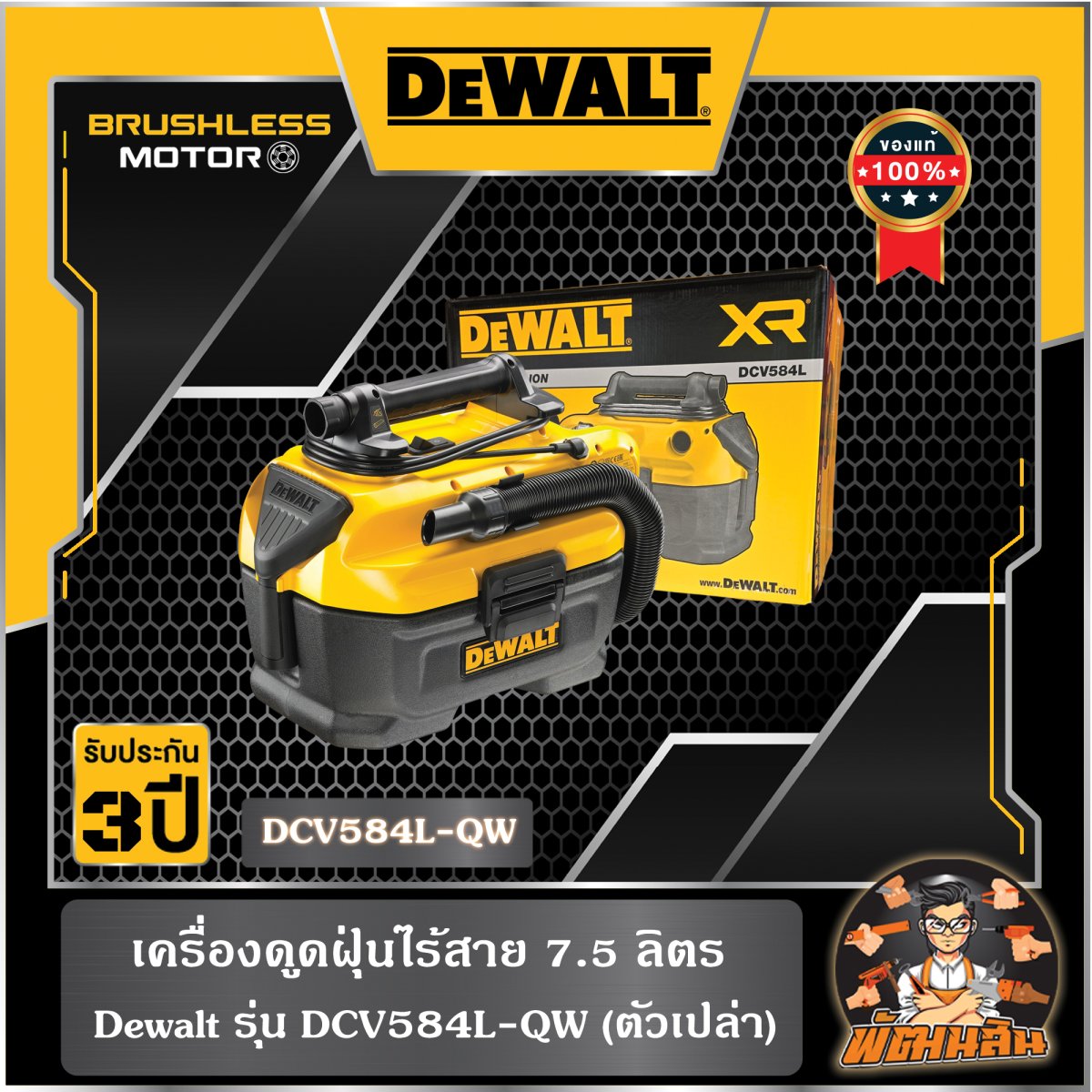 เครื่องดูดฝุ่นไร้สาย 7.5L Dewalt 20 V รุ่น DCV584L-QW (ตัวเปล่า ...