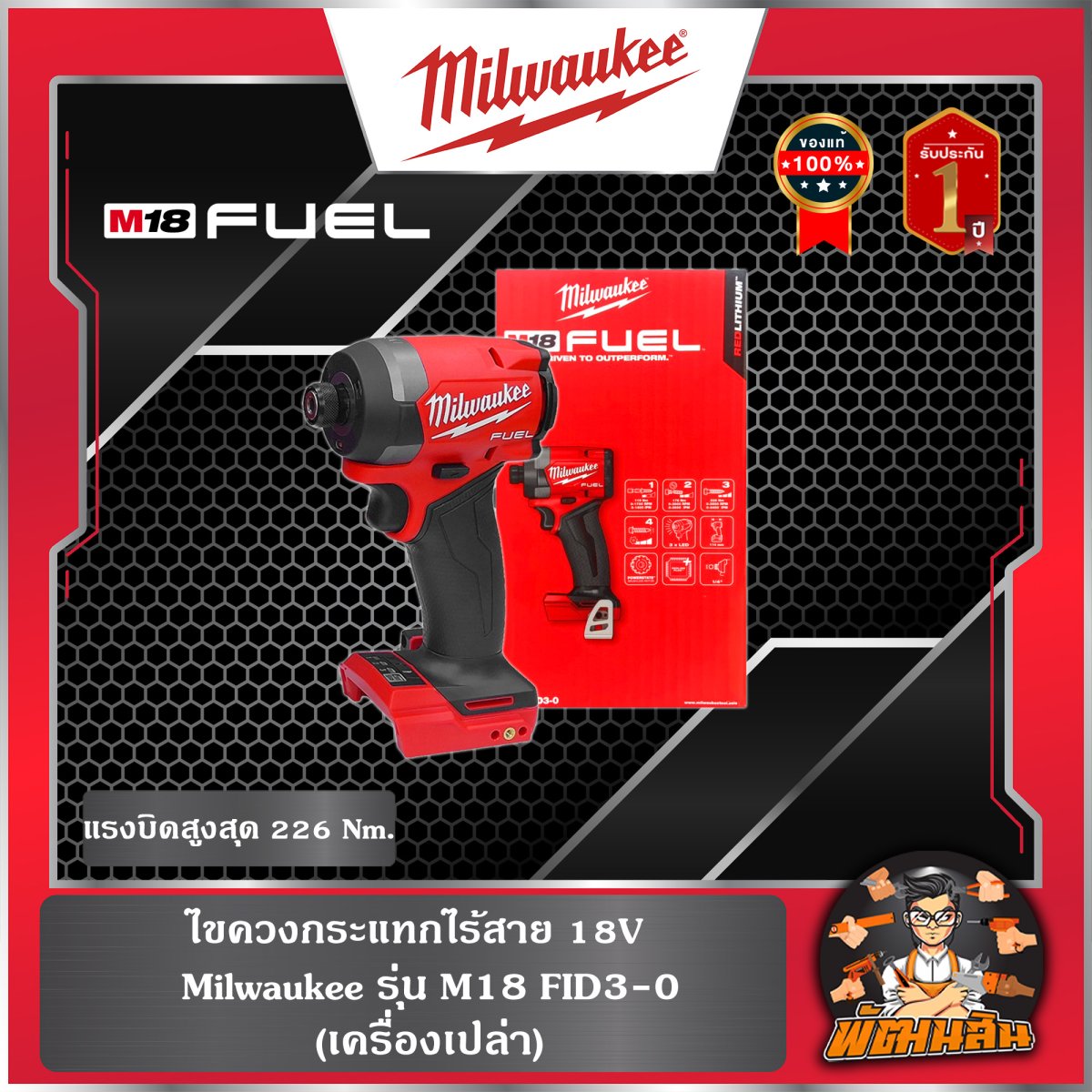 ไขควงกระแทกไร้สาย 18V รุ่น M18 FID3-0 (เครื่องเปล่า) - patanasin-powershop