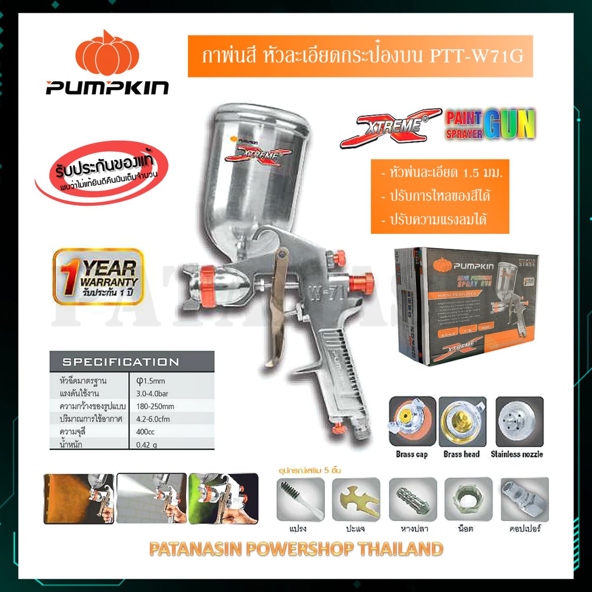 กาพ่นสีหัวละเอียด กระป๋องบน 400 ml. PUMPKIN PTT-W71G (31835)