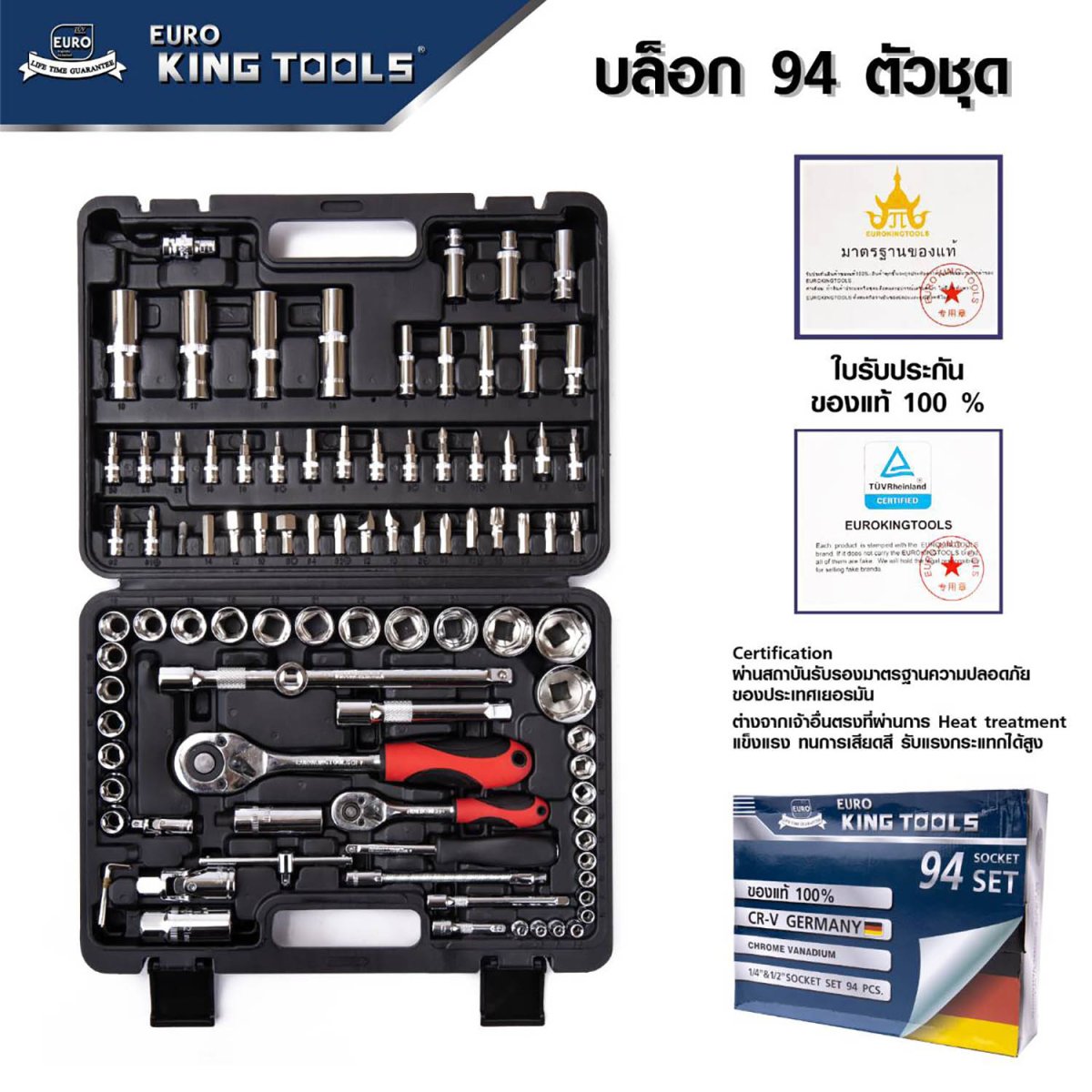 EURO KING TOOLS ชุดบล็อก 94 ตัวชุด
