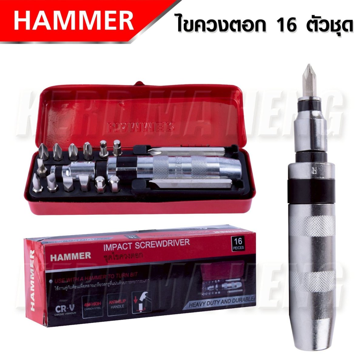 HAMMER ไขควงตอกกระแทก พร้อมดอกไขควง 16 ดอก