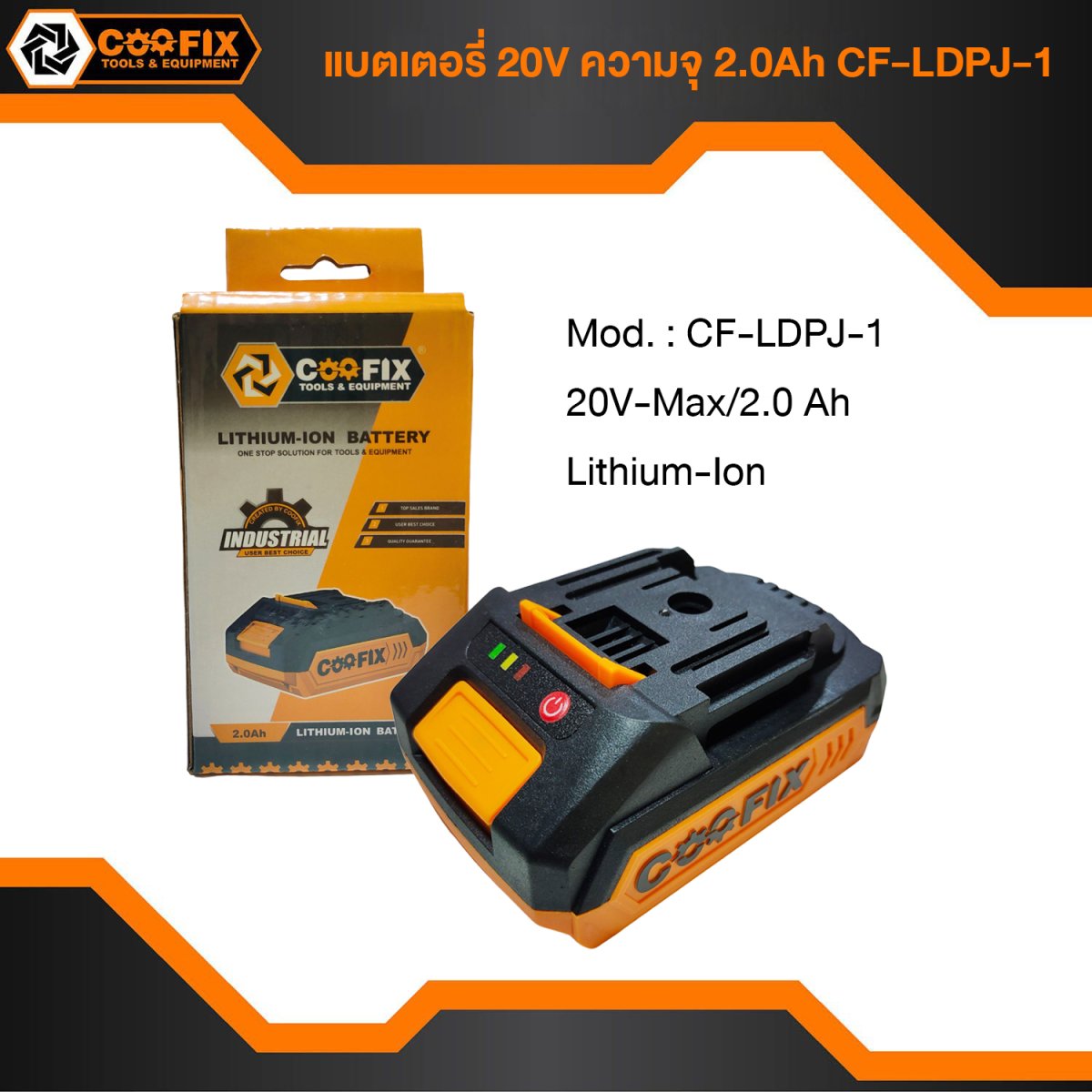 COOFIX แบตเตอรี่ 20V ความจุ 2.0Ah CF-LDPJ-1 - wongtools