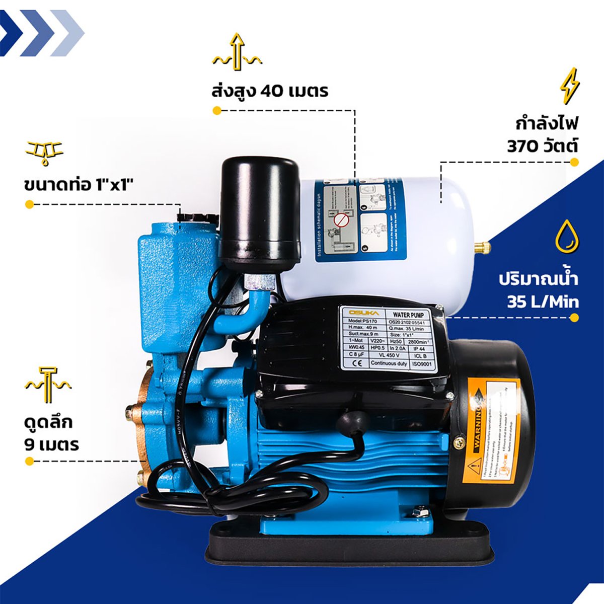 ปั๊มน้ำออโต้สีน้ำเงิน PS-170 Osuka 370W ฝาครอบทองเหลืองแท้ - wongtools