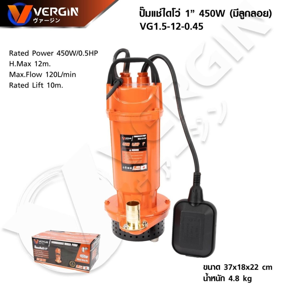 VERGIN ปั๊มแช่ไดโว่ 1 นิ้ว 450W (มีลูกลอย) VG1.5-12-0.45 - wongtools