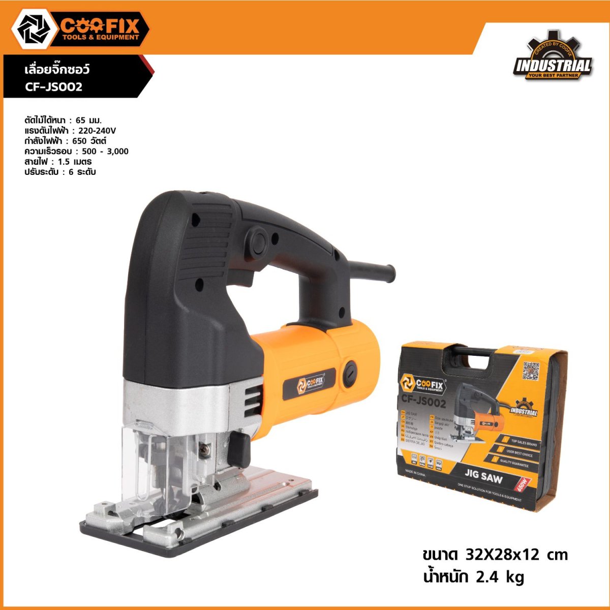 COOFIX เลื่อยจิ๊กซอ 650w รุ่น CF-JS002 - wongtools