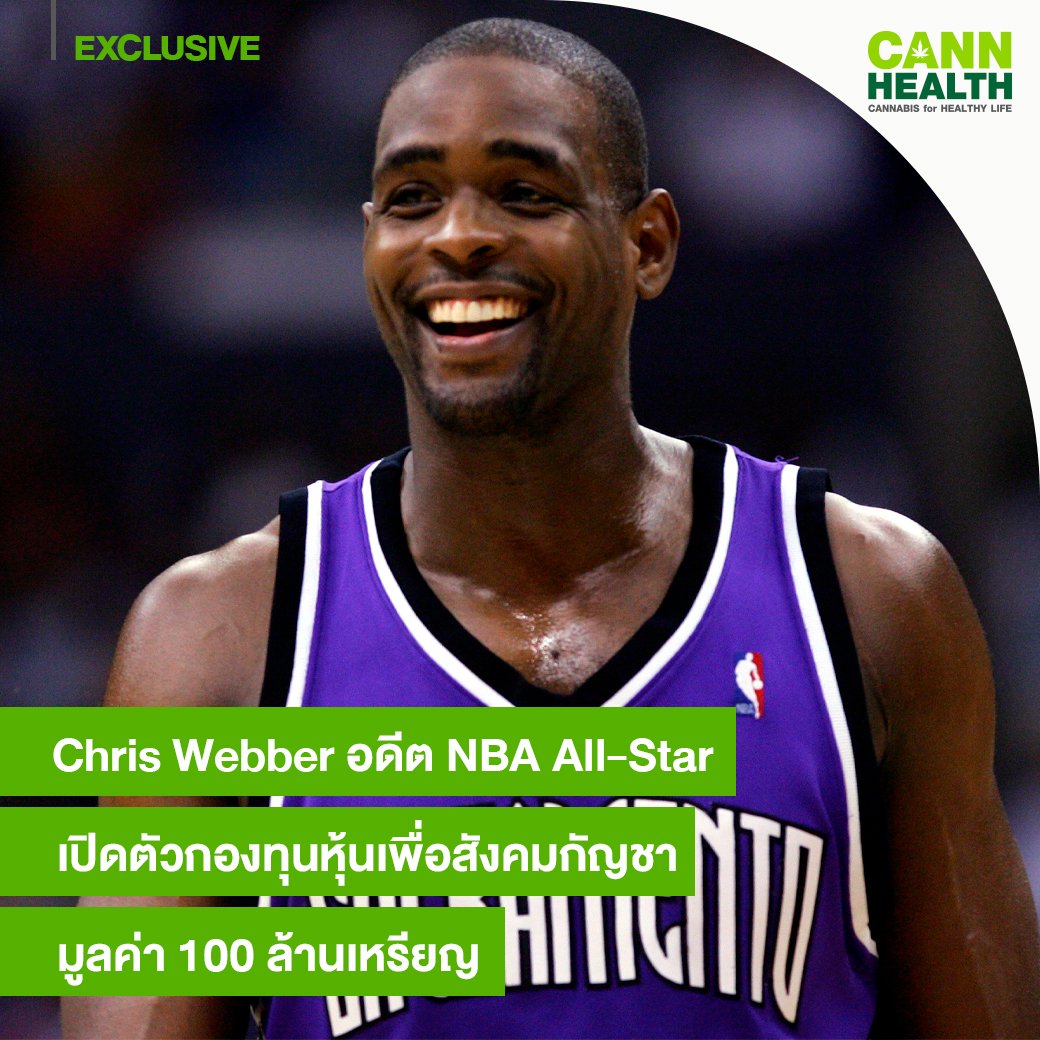 Chris Webber อดีต NBA All-Star เปิดตัวกองทุนหุ้นเพื่อสังคมกัญชามูลค่า ...