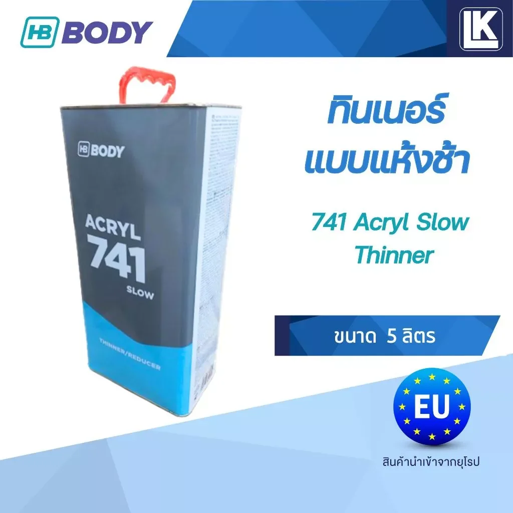 ทินเนอร์ แบบแห้งช้า HB BODY 741 Acryl Slow Thinner ขนาด 5 ลิตร - lkauto1999