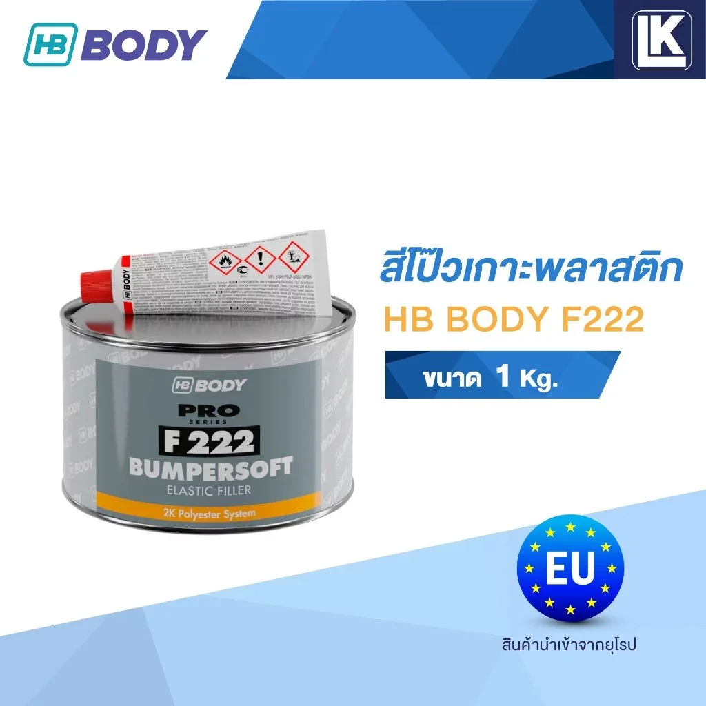 สีโป๊วเกาะพลาสติก สีโป๊วกันชน สีโป๊วดำ HBBODY F222