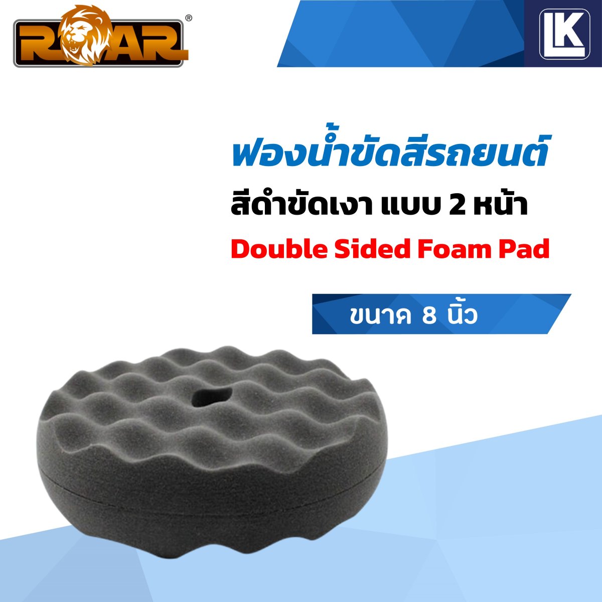 ฟองน้ำขัดสีรถ สีดำ แบบสองหน้า ขนาด 8 นิ้ว - lkauto1999