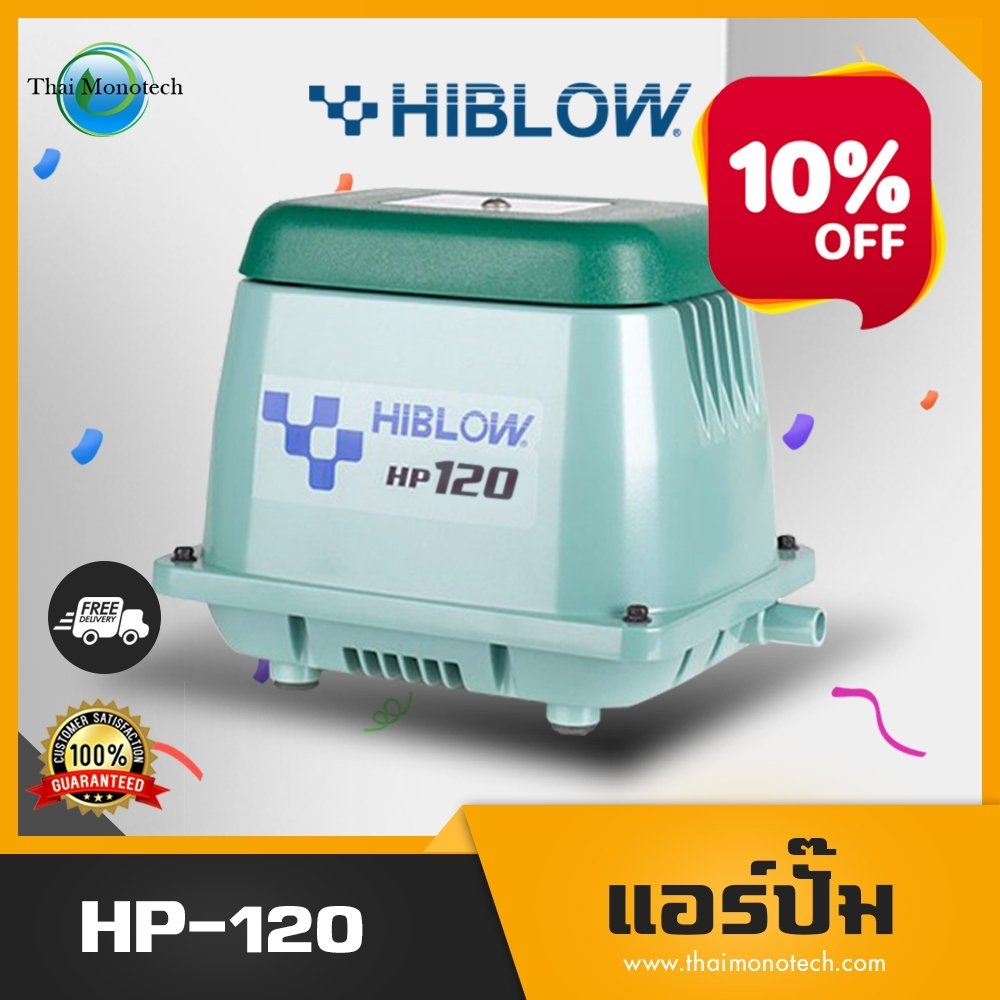 ปั๊มเติมอากาศ แอร์ปั้ม ปั้มลม HIBLOW AIRPUMP HP120