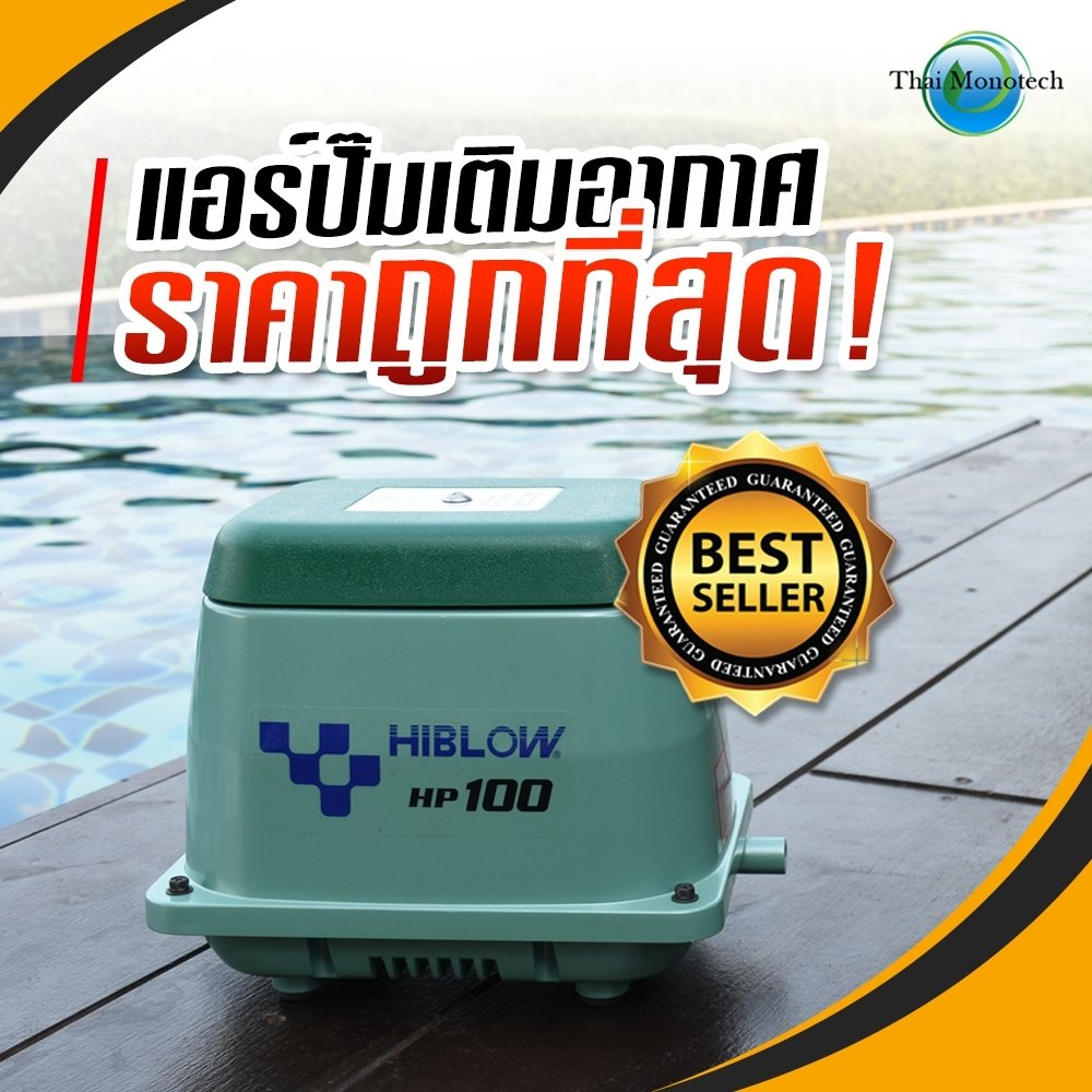 HIBLOW AIR PUMP HP-200 ปั๊มลม คุณภาพดี ราคาถูกที่สุด