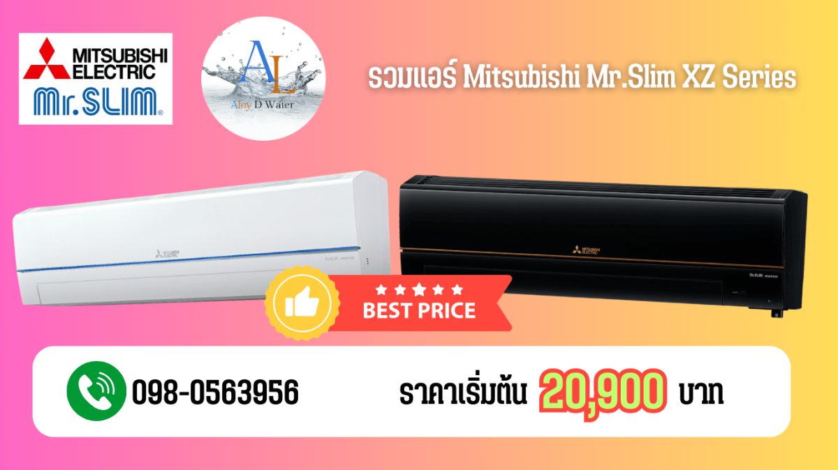 แอร์ Mitsubishi ECO-EYE XZ Series ปี 2025 รุ่น MSY-XZ09VF, MSY-XZ13VF, MSY-XZ18VF ราคาพิเศษ ...
