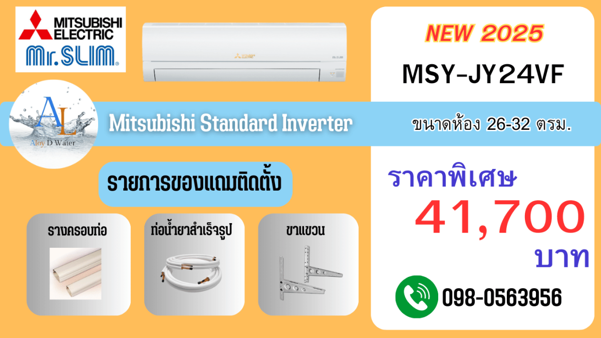 แอร์ Mitsubishi Mr.Slim JY Series MSY-JY24VF 23,000-24,000 BTU ราคาถูก | AloyDWater (2025)