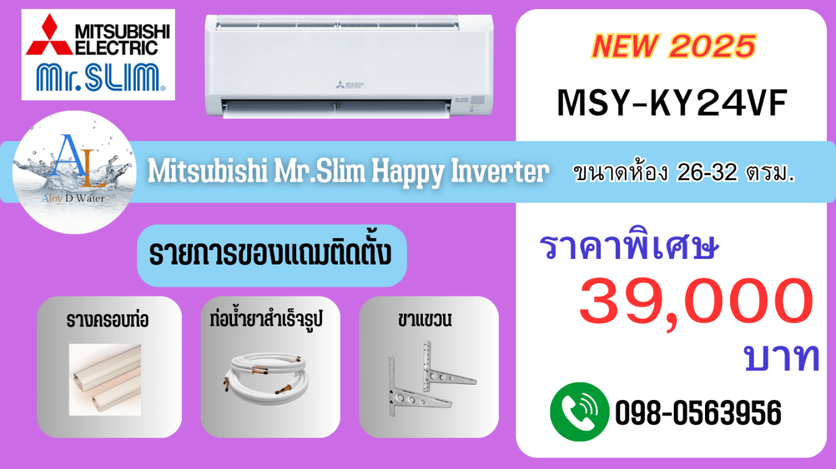แอร์ Mitsubishi MSY-KY24VF ปี 2025 | 23,000 BTU ประหยัดไฟเย็นทั่วถึง ราคาพร้อมติดตั้ง Full ...