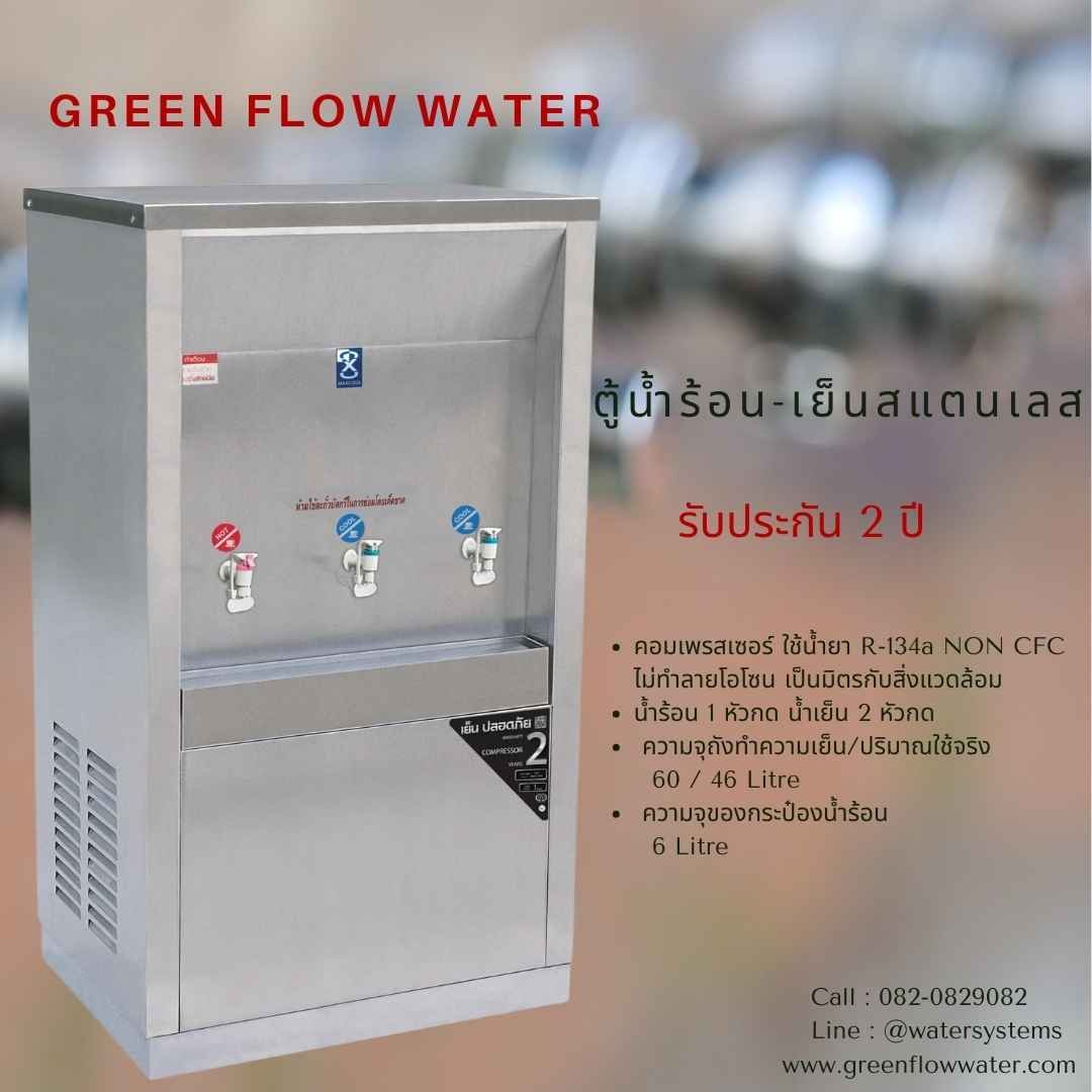 ตู้กดน้ำร้อน-เย็น 3 หัวกด รุ่นตู้สแตนเลส - greenflowwater