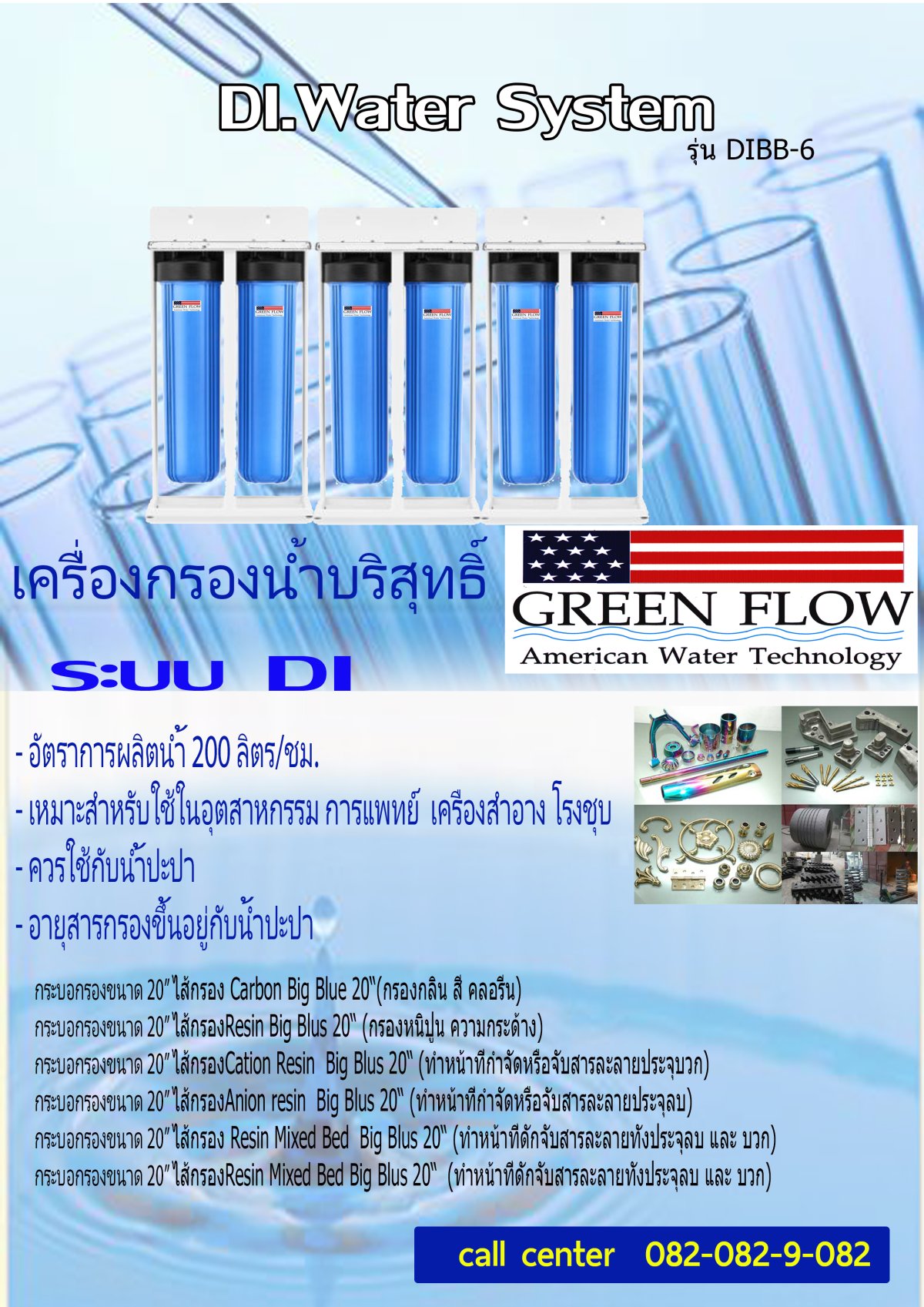 เครื่องกรองน้ำDI Water-Deionized water ( DI ) - greenflowwater