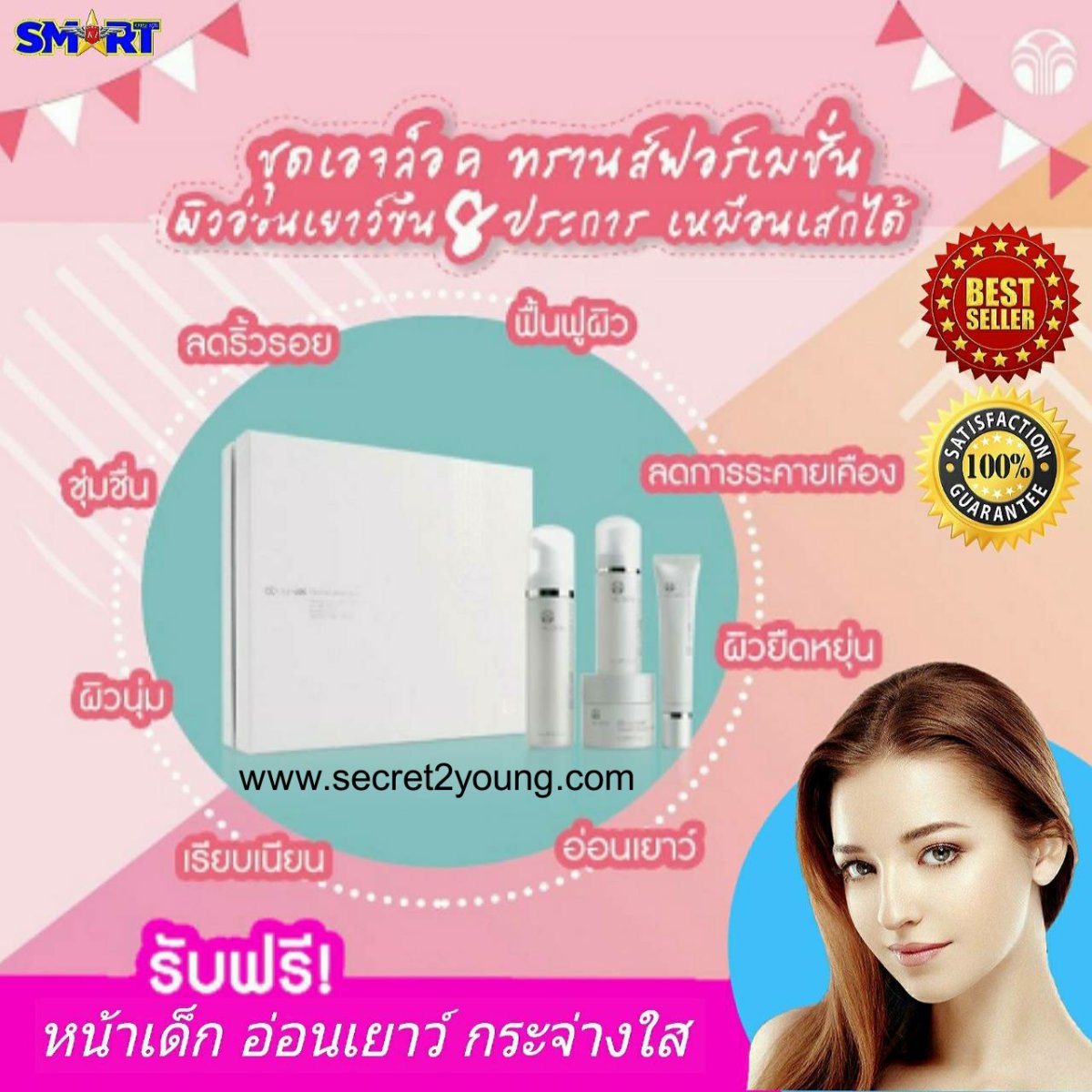 ครีมย้อนวัย ageLOC Transformation [เอจล็อค ทรานส์ฟอร์เมชั่น] - secret2young