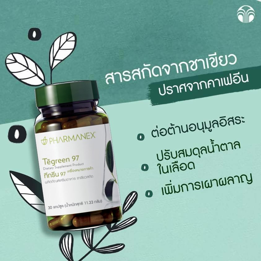 อาหารเสริมชาเขียวสกัด Nu Skin Tegreen 97 [นู สกิน ทีกรีน 97] - secret2young