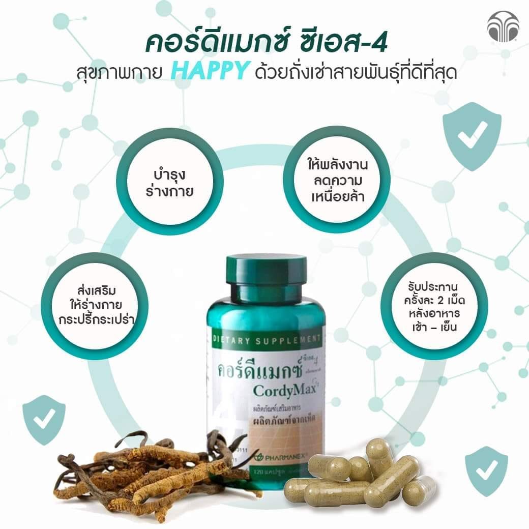 Nu Skin CordyMax CS-4 ถั่งเช่านู สกิน สายพันธ์ทิเบตดีที่สุด