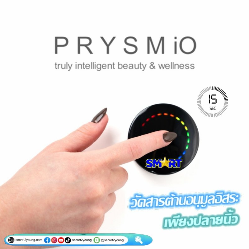 Nu Skin PRYSM iO : Hyperspectral Scanner รุ่นใหม่ล่าสุด - secret2young