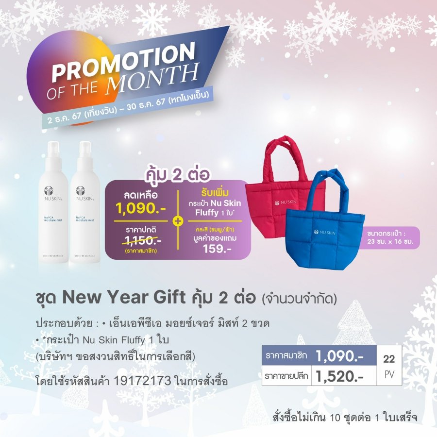 NaPCA Moisture Mist มอยซ์เจอร์ไรเซอร์แบบสเปรย์ บำรุงผิวและผม - secret2young