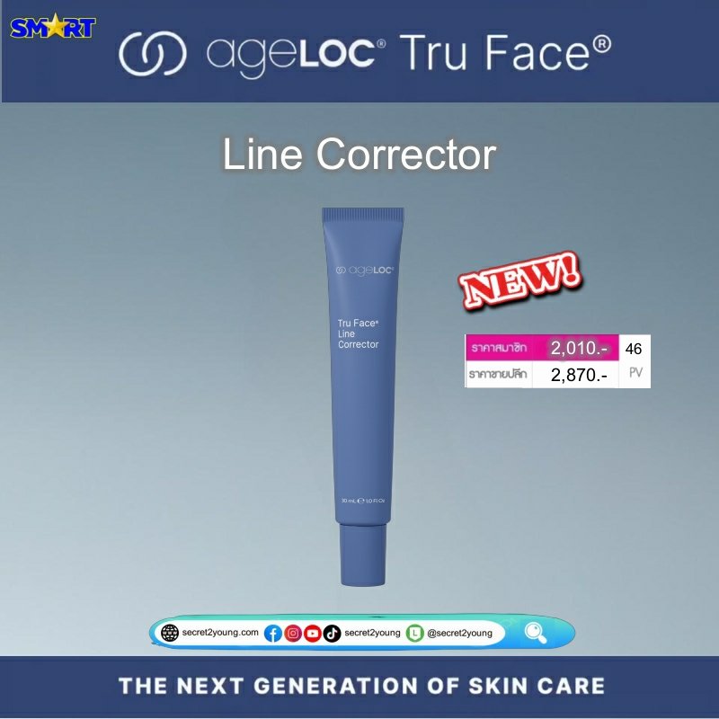 ageLOC Tru Face Line Corrector ครีมลดริ้วรอยเฉพาะจุด โฉมใหม่ - secret2young