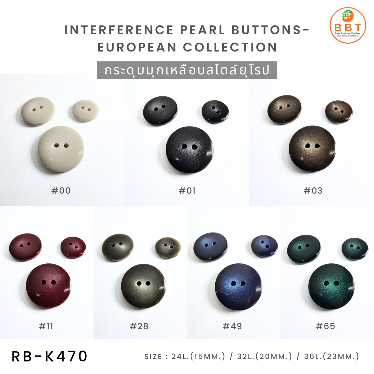 Interference Pearl Buttons - European Collection