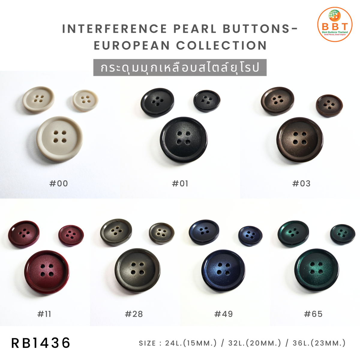 Interference Pearl Buttons - European Collection