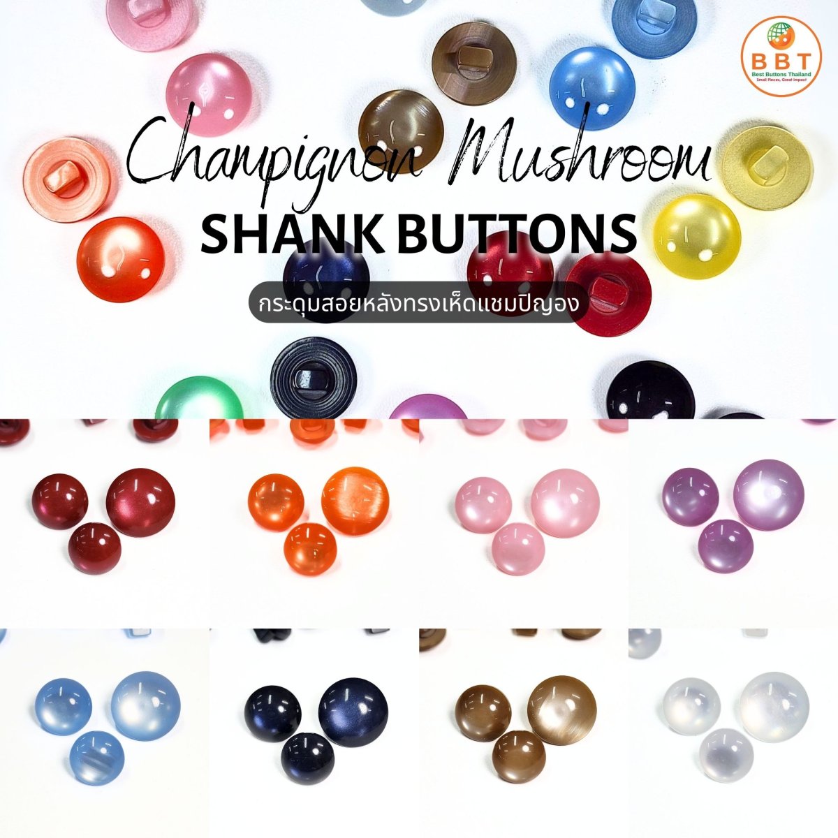 Champignon Mushroom Shank Buttons (144 pcs / pack)