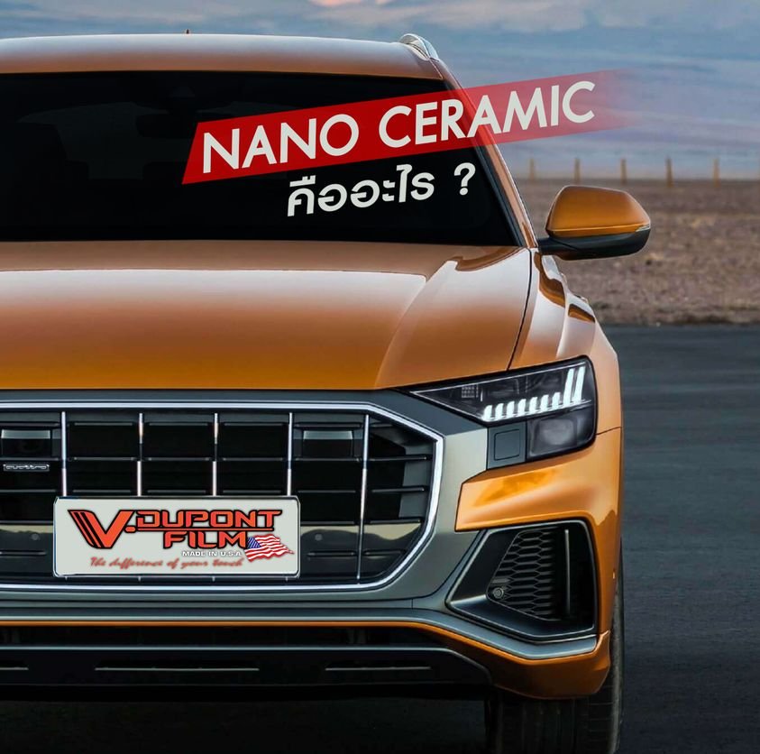 NANO CERAMIC คืออะไร