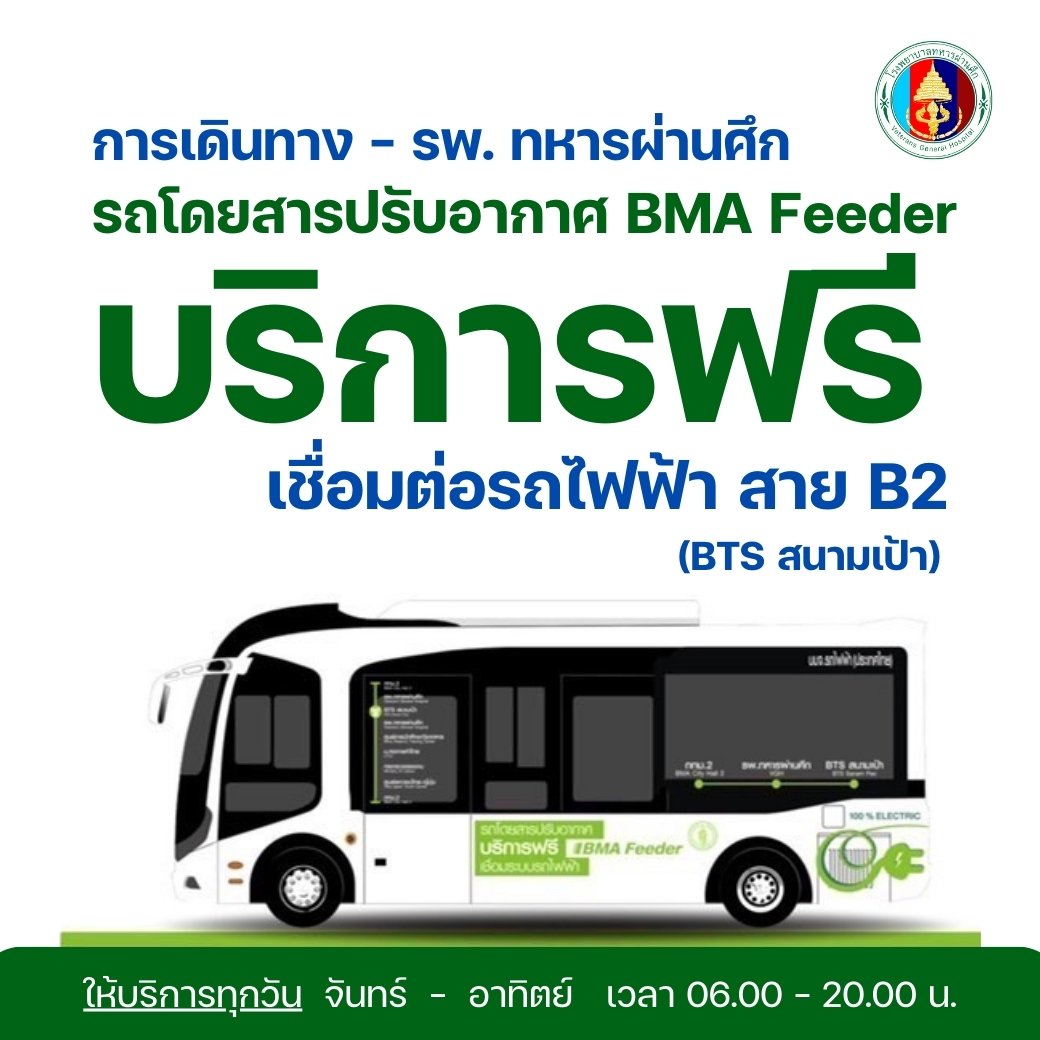 แจกพิกัด รถโดยสารปรับอากาศ บริการฟรี !! BMA Feeder เชื่อมต่อรถไฟฟ้า BTS