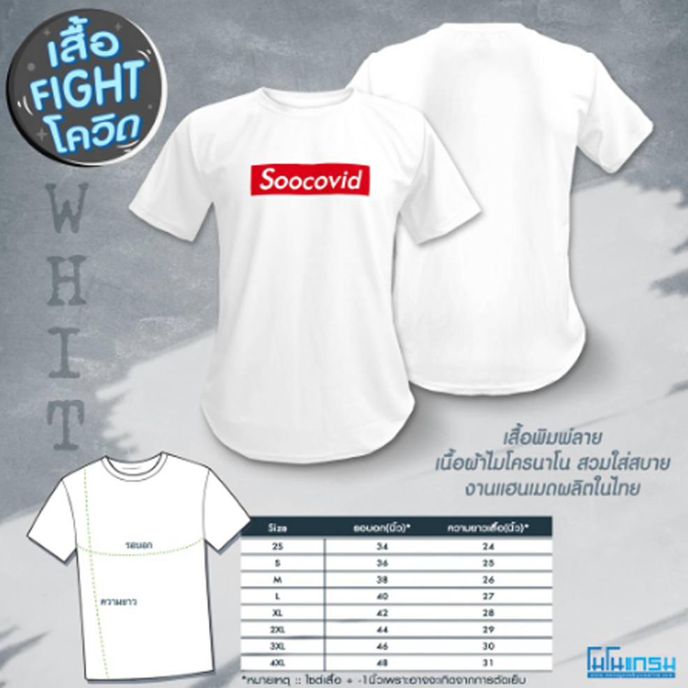 เสื้อวิ่ง Limited Edition รุ่น "Run-Soo" สีขาว - monogram-th