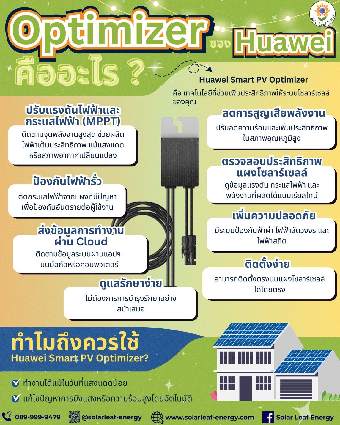 Optimizer ของ Huawei คืออะไร?