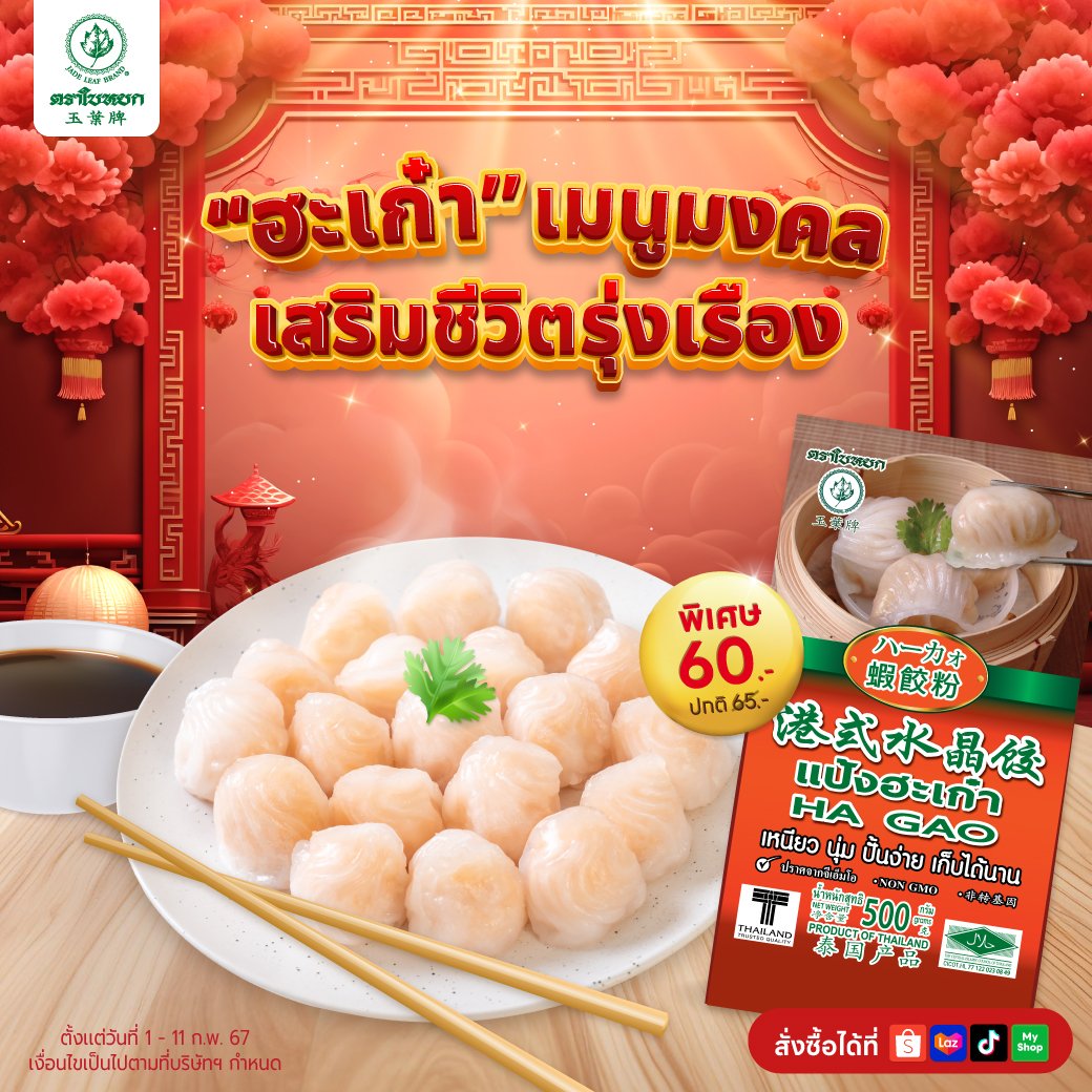 Ha-Gown, an auspicious menu for prosperity in life