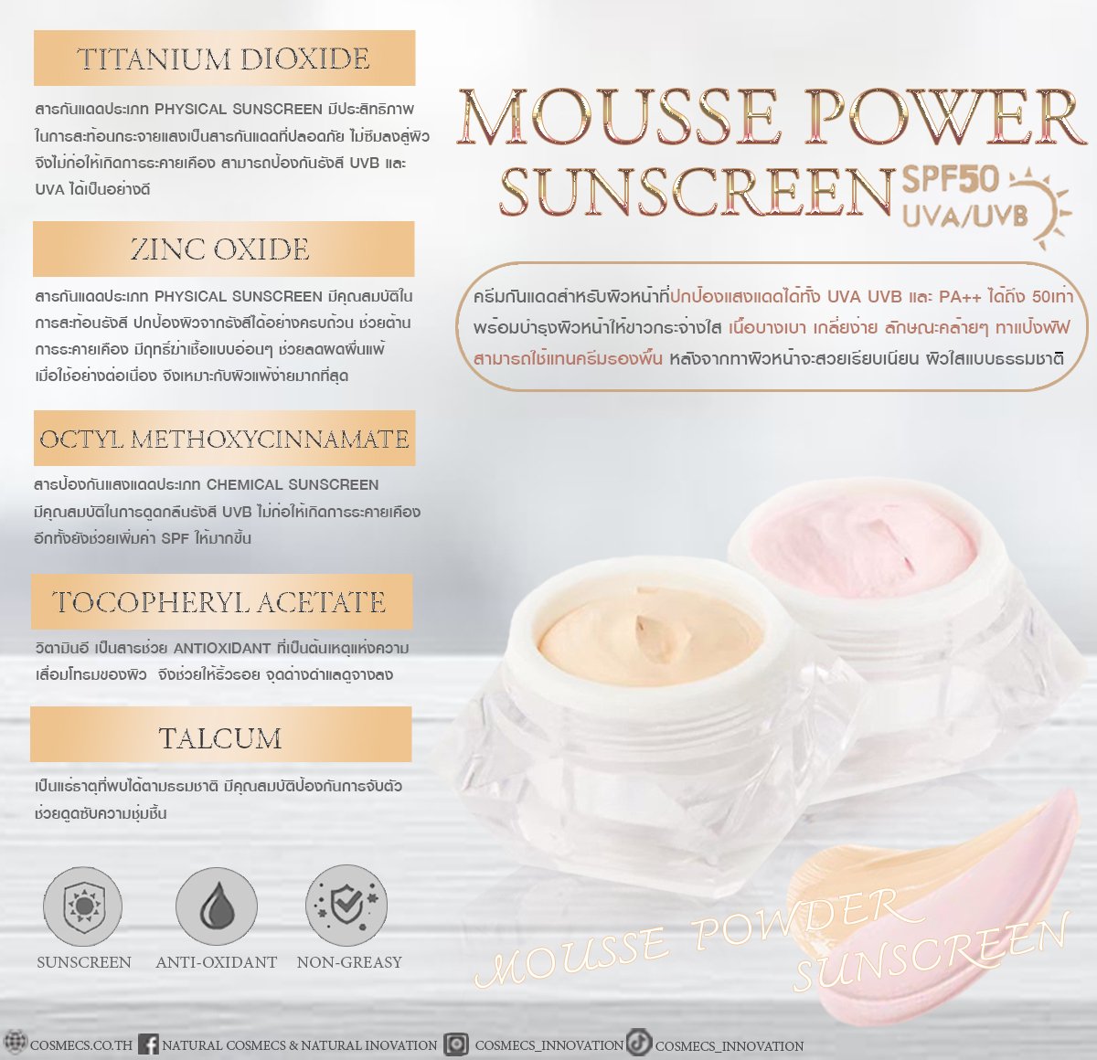 Mousse Powder Sunscreen - cosmecs