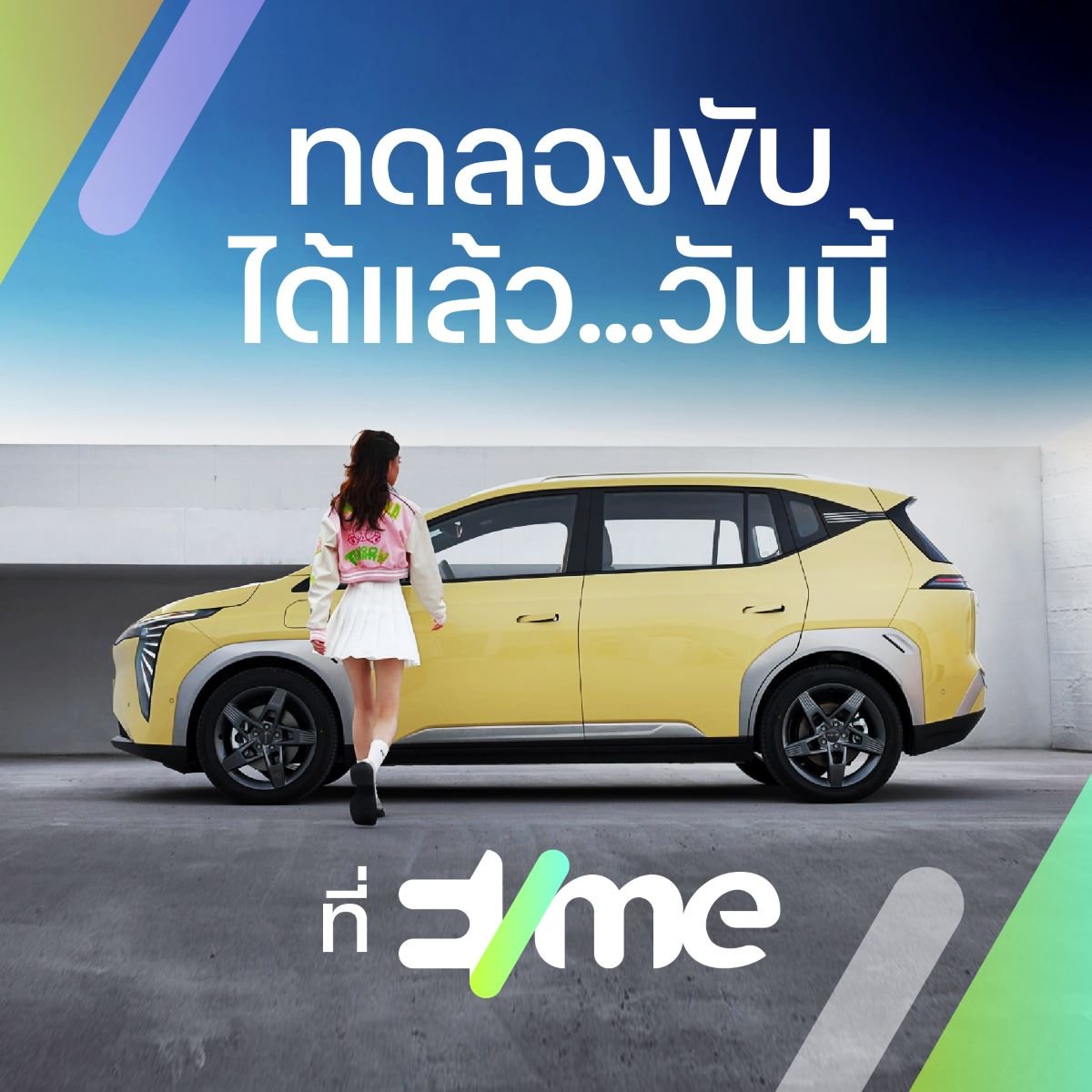 อีวี มี พลัส ดันยอดขาย AION Y Plus เต็มสูบหลังเตรียมเปิดขายออนไลน์บนแฟลตฟอร์ม EVme - ev-roads