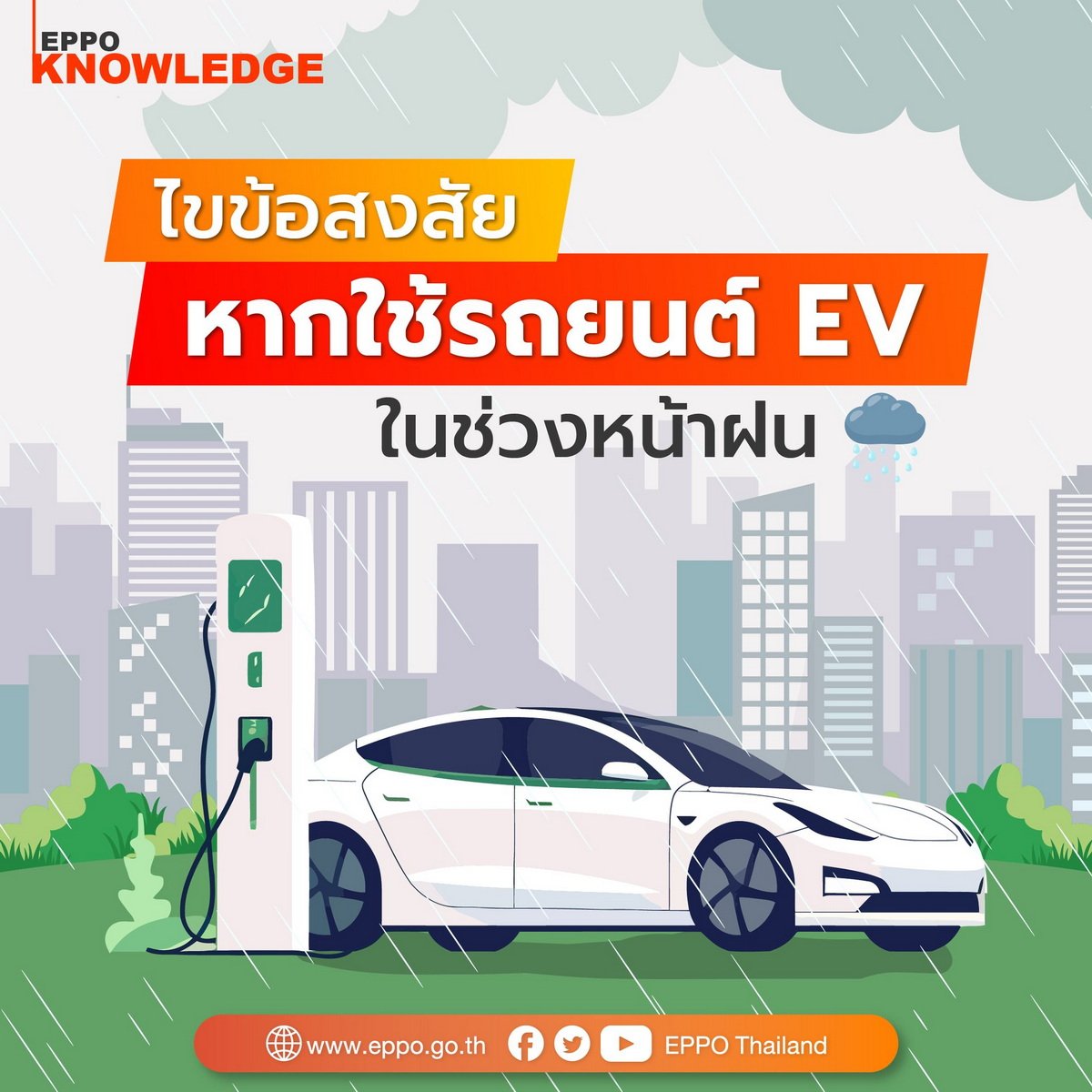 กระทรวงพลังงานการันตีขับรถ EV ลุยน้ำ ลุยฝน ฉลุย - ev-roads