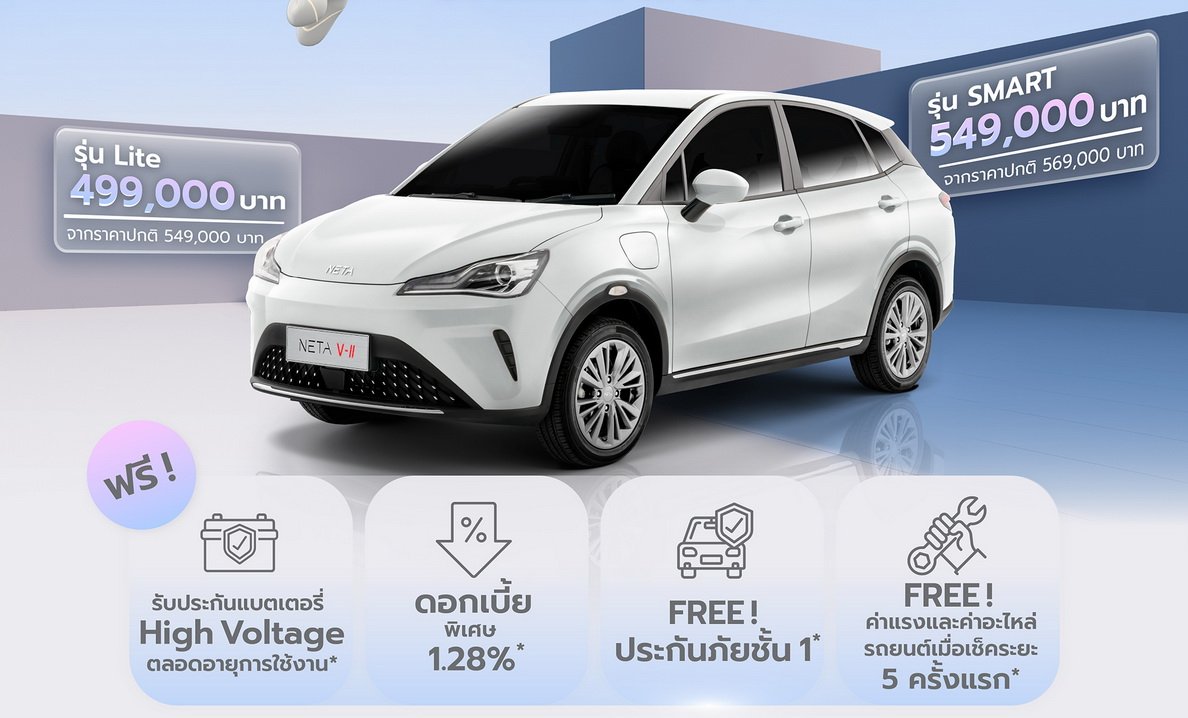 เนต้าสู้กลับ! จัดแคมเปญลดราคา NETA V-II สูงสุด 5 หมื่นบาท - ev-roads