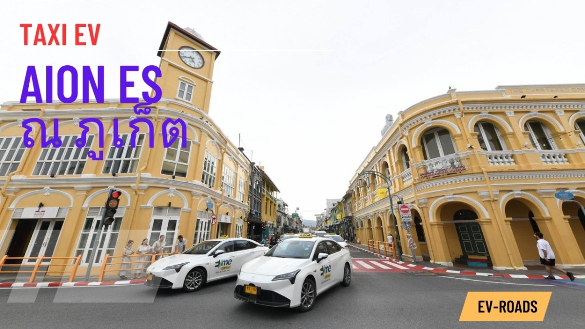 TAXI EV AION ES ณ ภูเก็ต - ev-roads