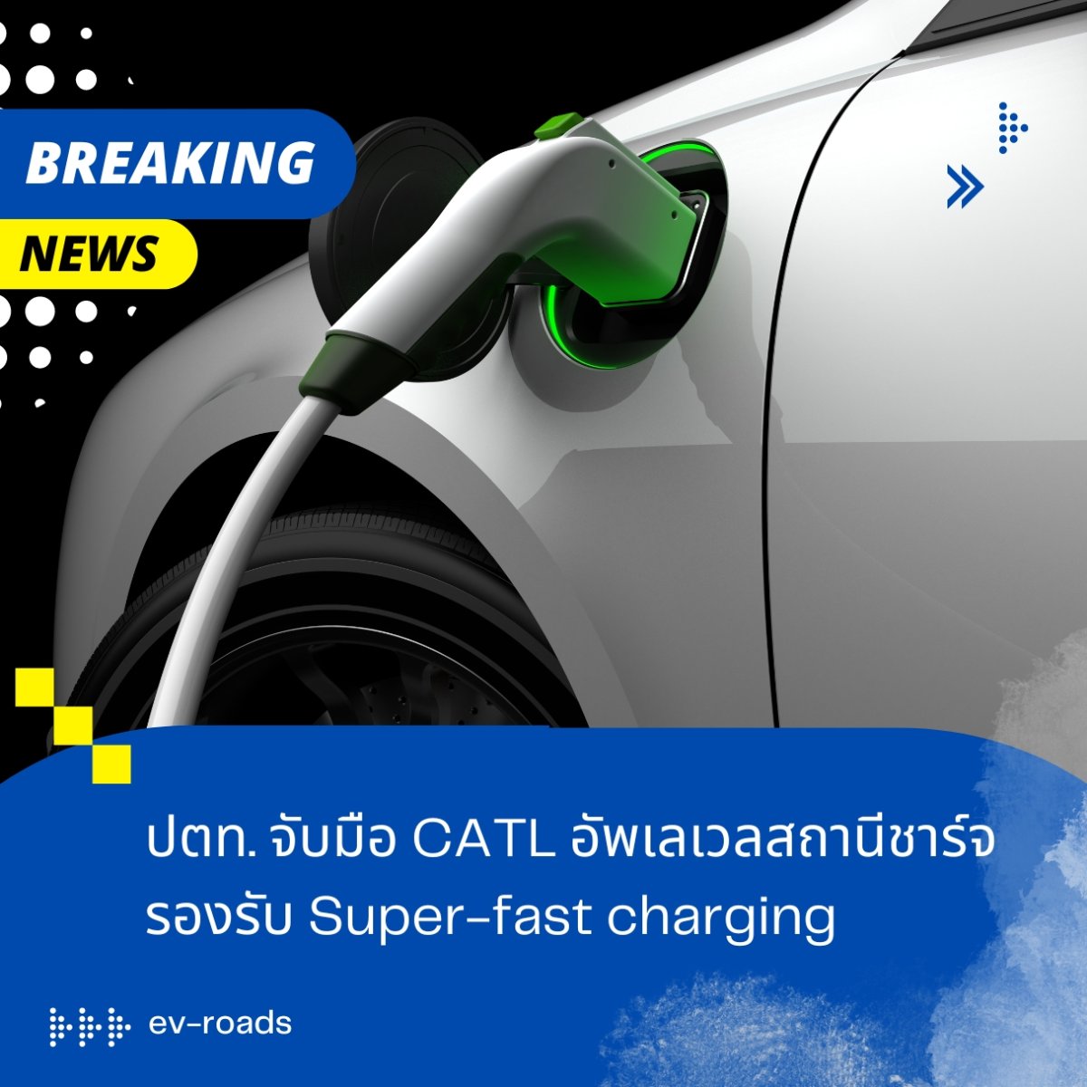 ปตท. จับมือ CATL อัพเลเวลสถานีชาร์จรองรับ Super-fast charging ระดับ 6C - ev-roads