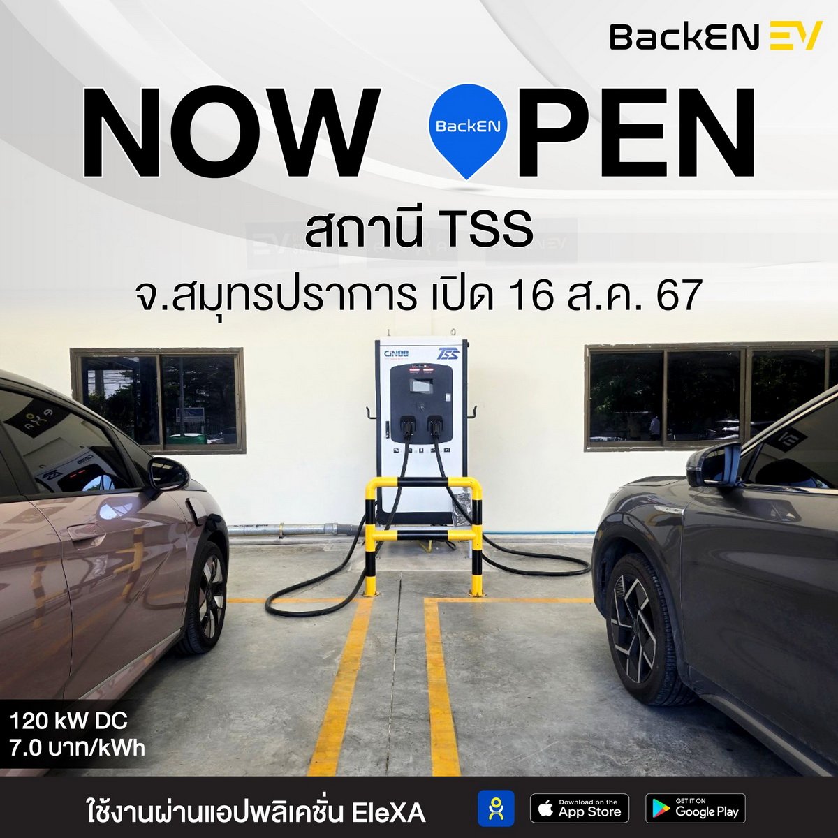 Elexa สถานี TSS สมุทรปราการ & โปรแกรม BackEN on Tour 2024 - ev-roads