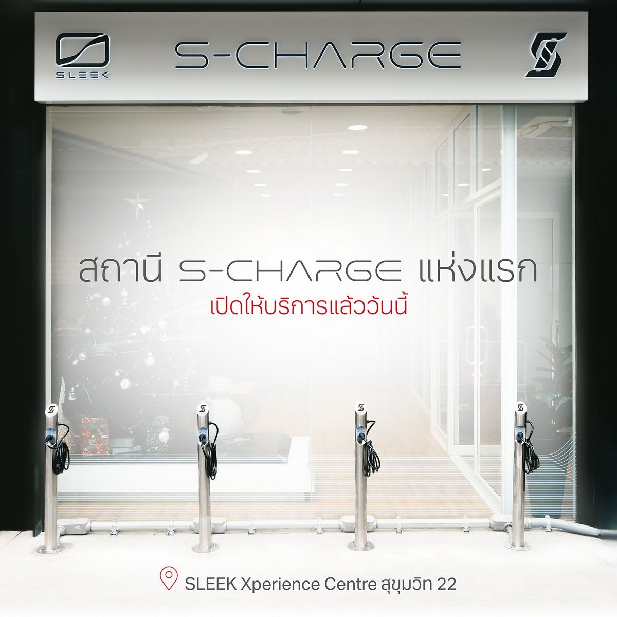 SLEEK EV เปิดตัว S Charge สถานีชาร์จรถมอเตอร์ไซค์ไฟฟ้าแห่งแรก