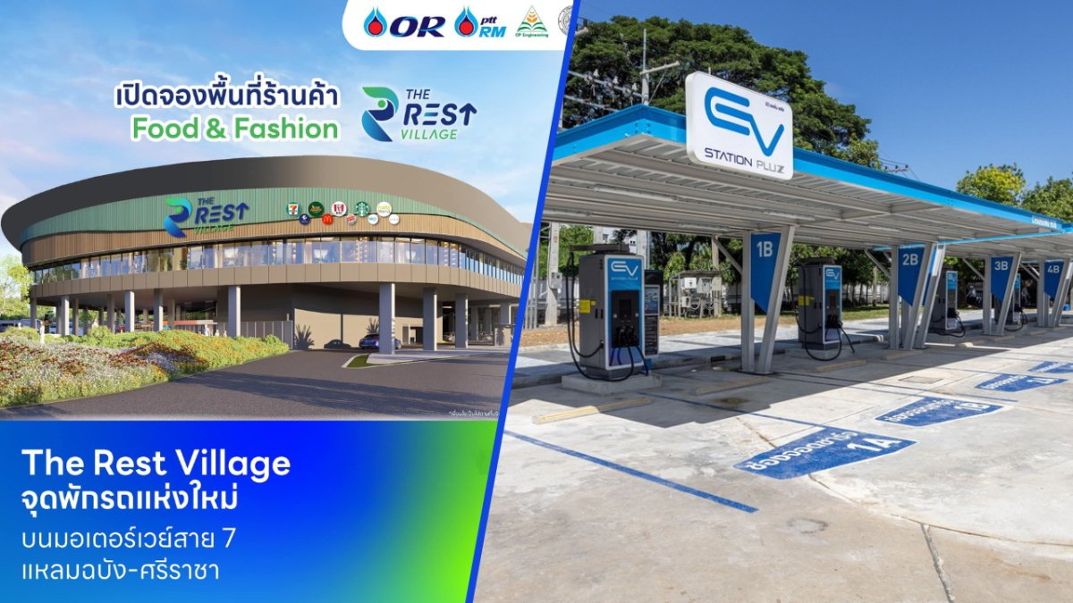 OR เผยภาพแรก/พิกัด The Rest Village (x EV HUB) จุดพักรถบนมอเตอร์เวย์สาย ...