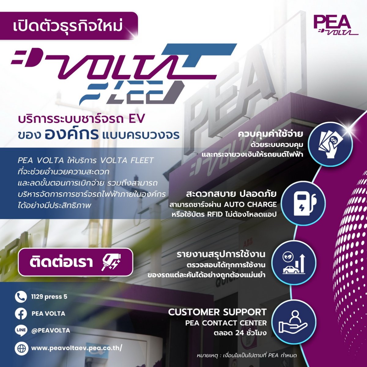 PEA เปิดตัว VOLTA FLEET รุกธุรกิจ EV Fleet Charging - ev-roads