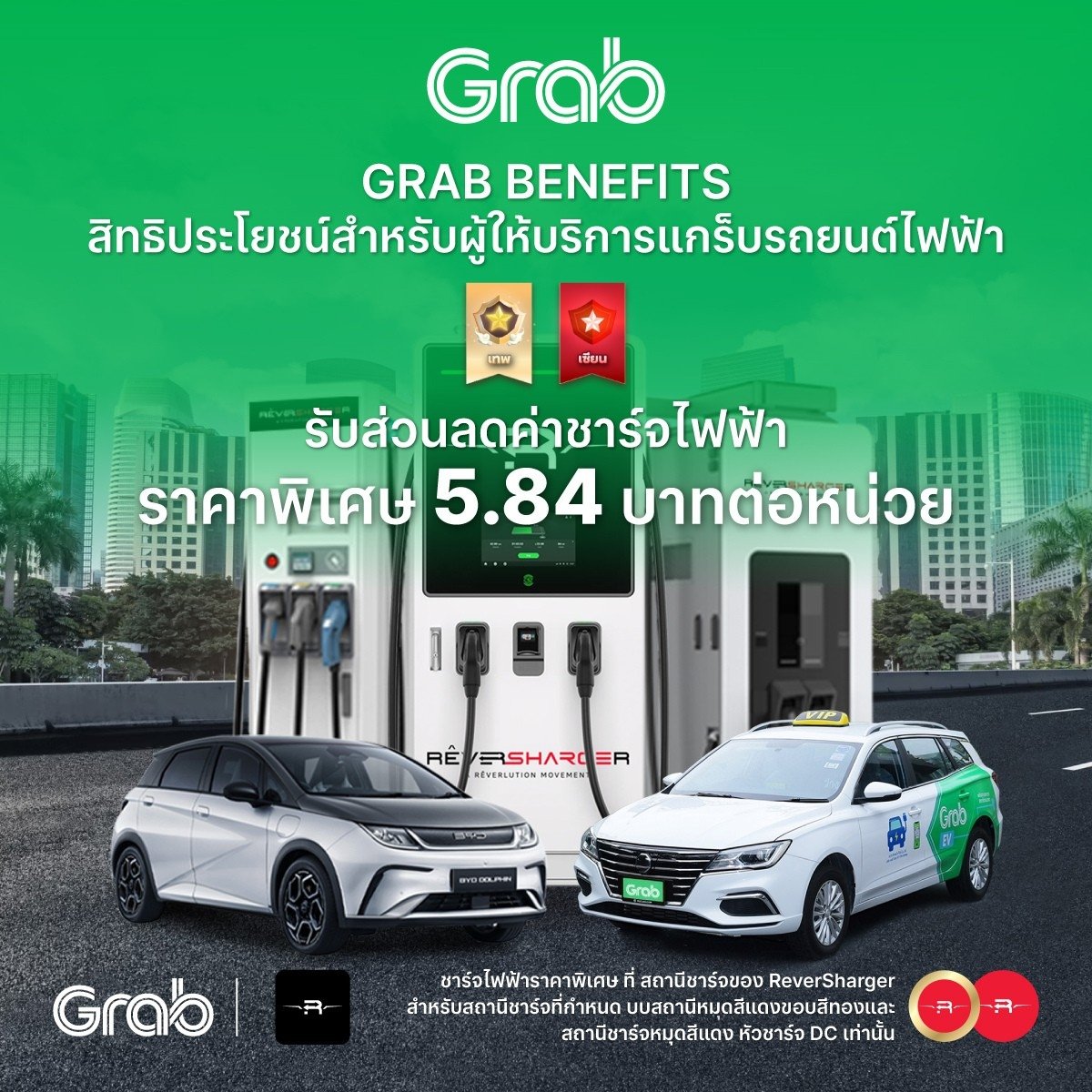 Grab EV X ReverSharger จัดให้ 5.84 บาท/หน่วย! - ev-roads