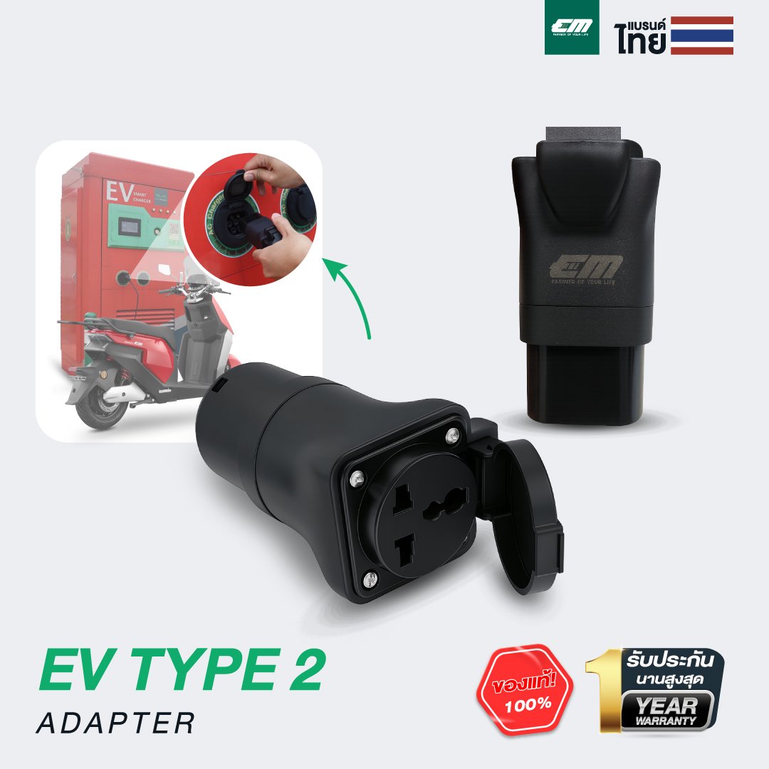 EM Motor เปิดตัวหัวแปลง Type 2 แบบพกพาสำหรับมอเตอร์ไซค์ EV