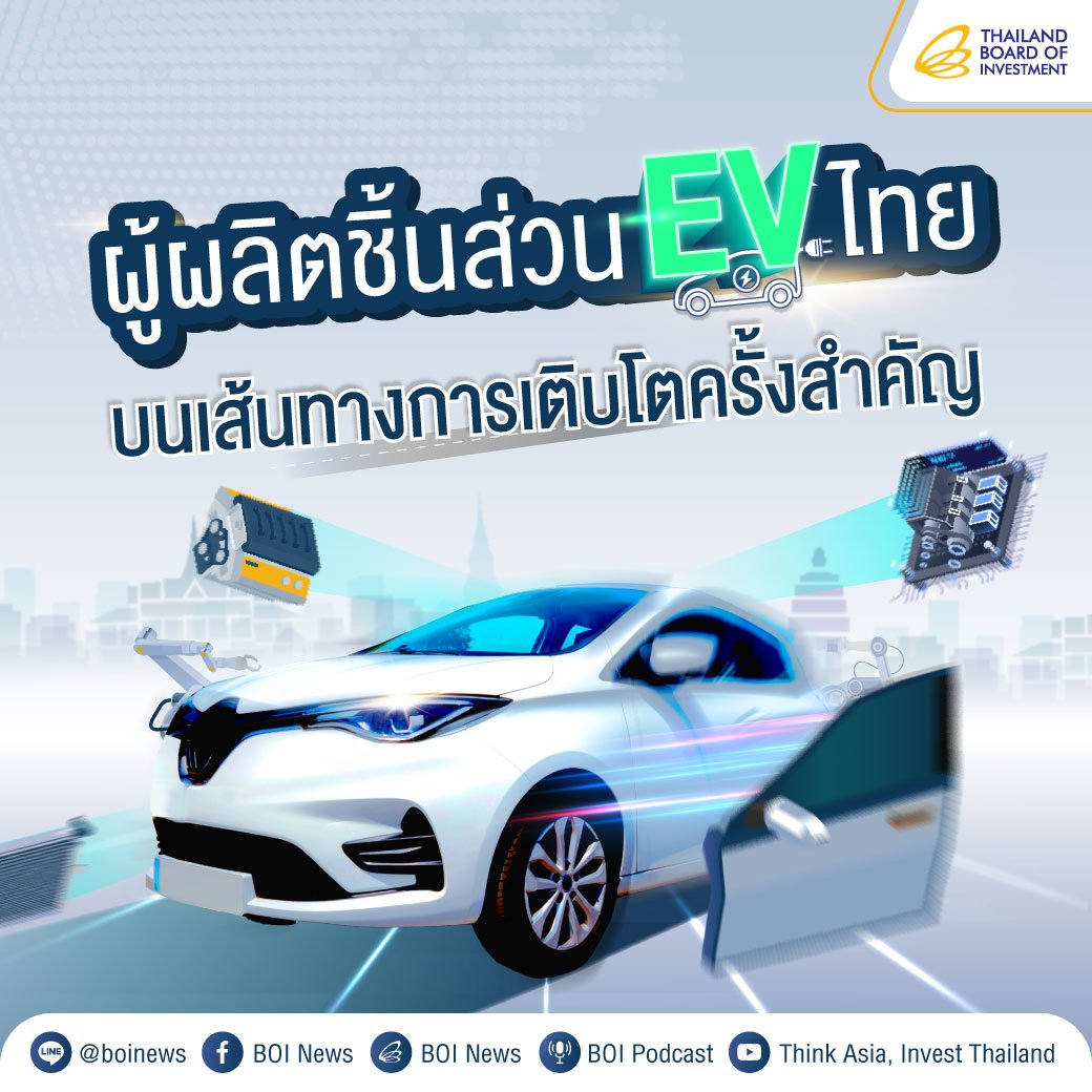 บีโอไอมั่นใจ “ถนนทุกสายมุ่งสู่ EV” ไทยกำลังมุ่งหน้าสู่การเป็น EV Hub ของโลก - ev-roads