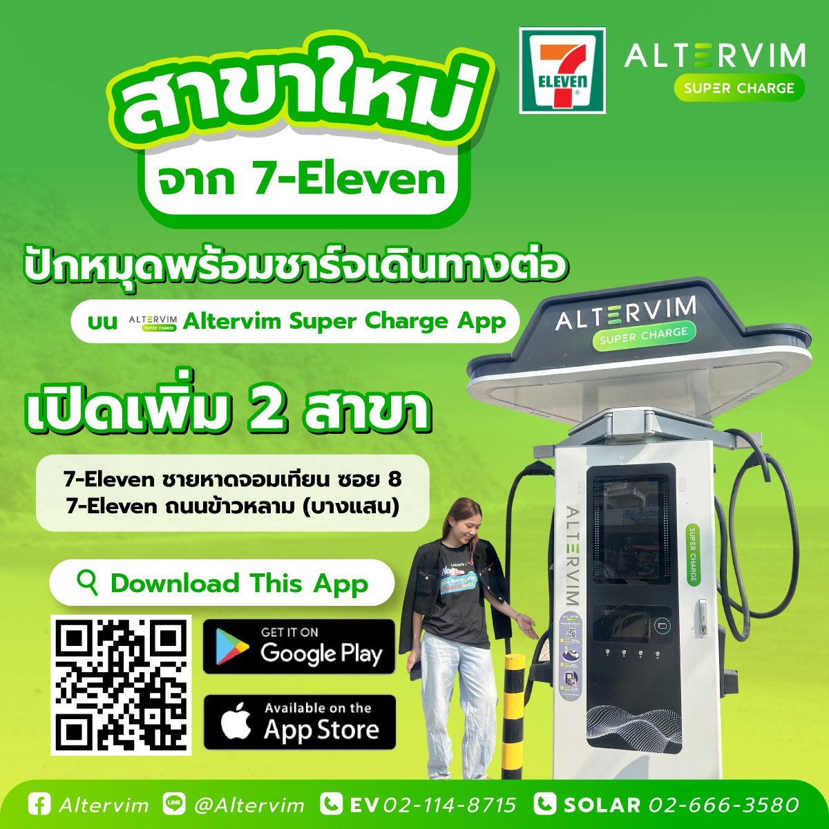 เปิดพิกัดล่าสุด Altervim Super Charge ยึดหัวหาดบางแสน หน้า 7-Eleven ถ.ข้าวหลาม + หาดจอมเทียน พัทยา