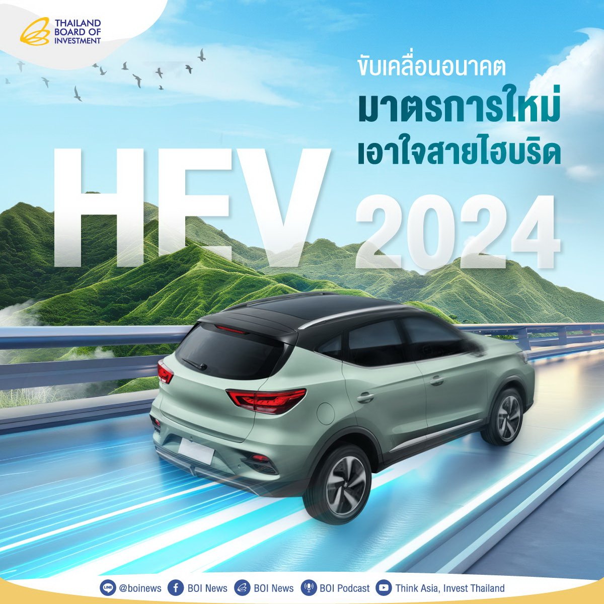 HEV ไม่ใช่แค่เทรนด์ แต่เป็นทางเลือกที่มาแรงในการเปลี่ยนผ่านสู่ยุคยานยนต์ไฟฟ้าเต็มรูปแบบ - ev-roads