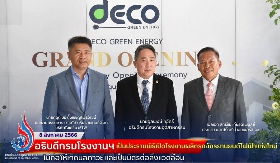 deco Green Energy ขยายกำลังผลิตเปิดโรงงานผลิตมอเตอร์ไซค์ไฟฟ้าแห่งใหม่ ...